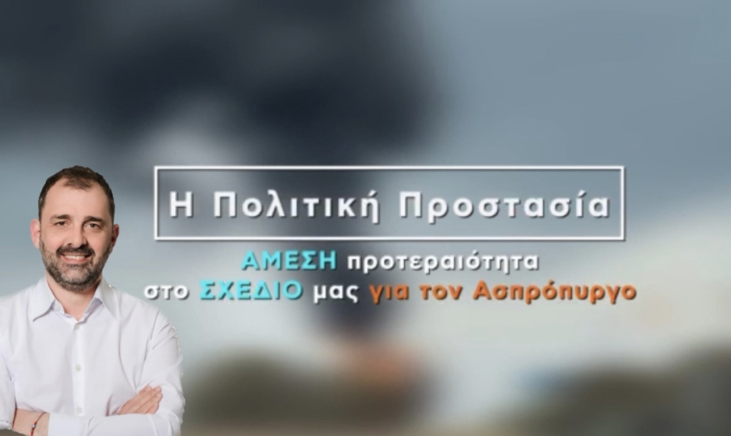Αλέκος Μυλωνάς για Πολιτική Προστασία: Η πρόληψη είναι καλύτερη από την ...